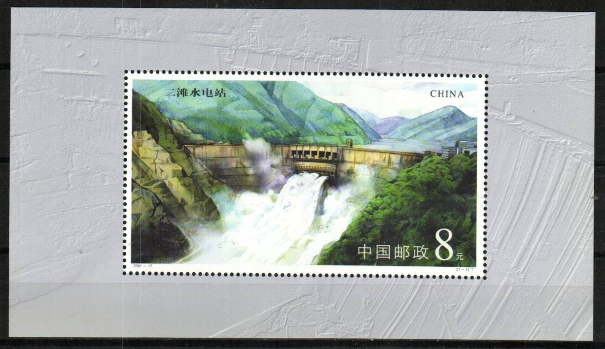 Mesa Stamps - Ertan Hydroelectirc Plant