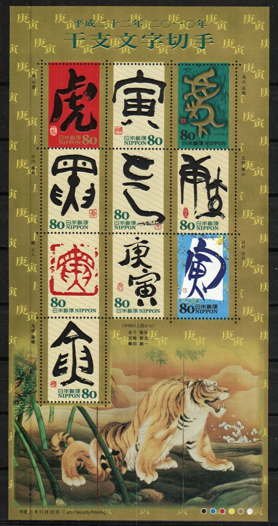 Calligraphy for Tiger